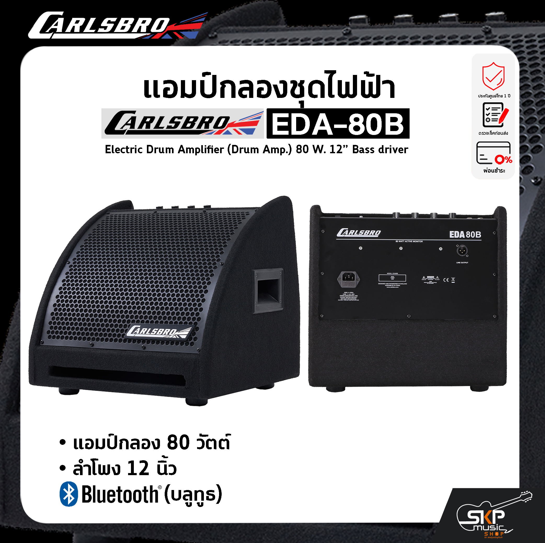แอมป์กลองชุดไฟฟ้า แอมป์กลอง 80 วัตต์ ลำโพง 12 นิ้ว มีบลูทูธ Carlsbro ...
