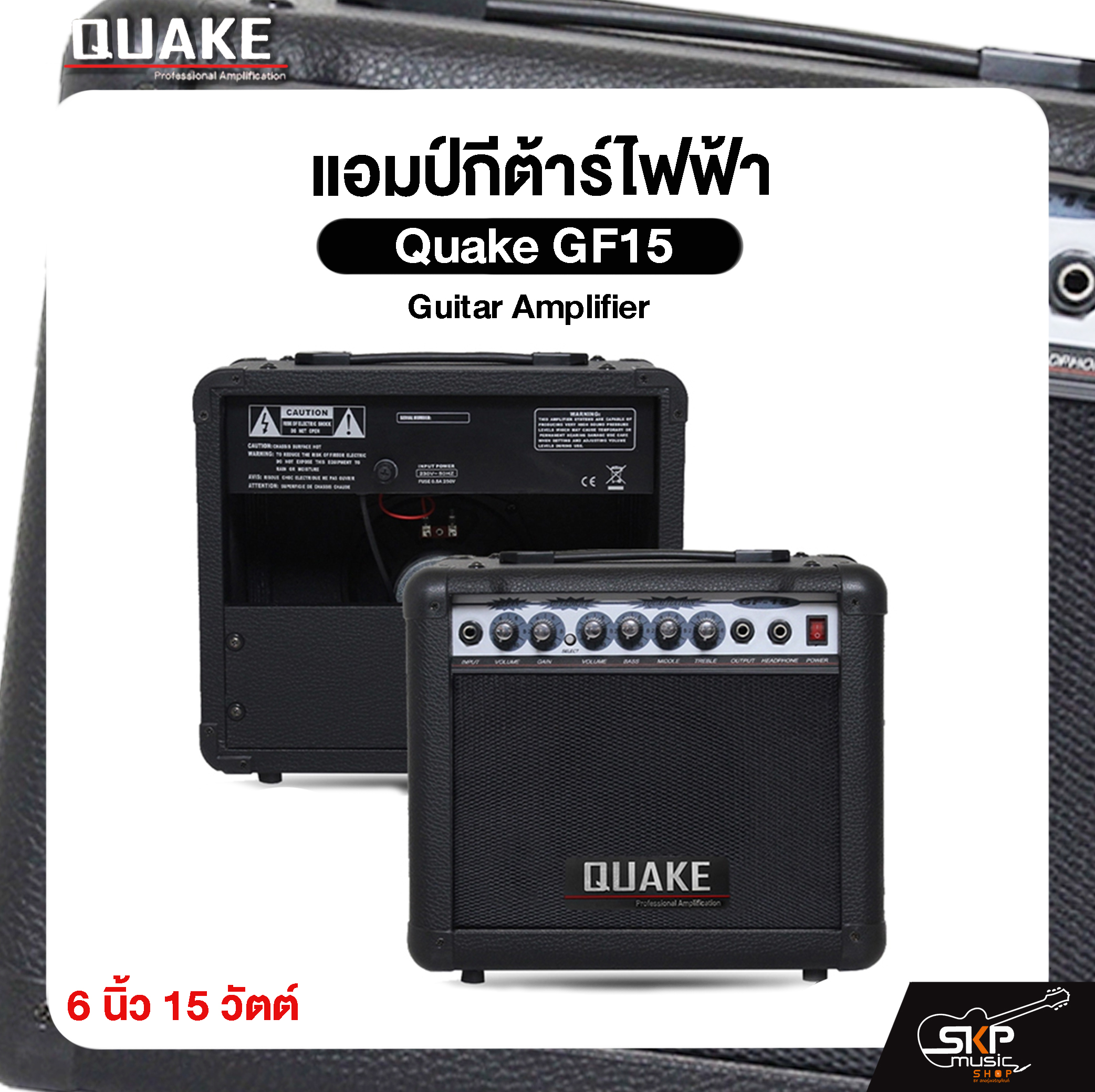 แอมป์กีต้าร์ไฟฟ้า Quake GF15 Guitar Amplifier 6 นิ้ว 15 วัตต์ (ออก ...