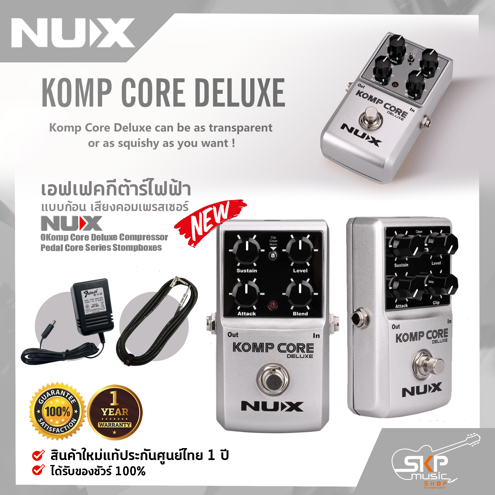 เอฟเฟคกีต้าร์ไฟฟ้า แบบก้อน เสียงคอมเพรสเซอร์ NUX Komp Core Deluxe ...