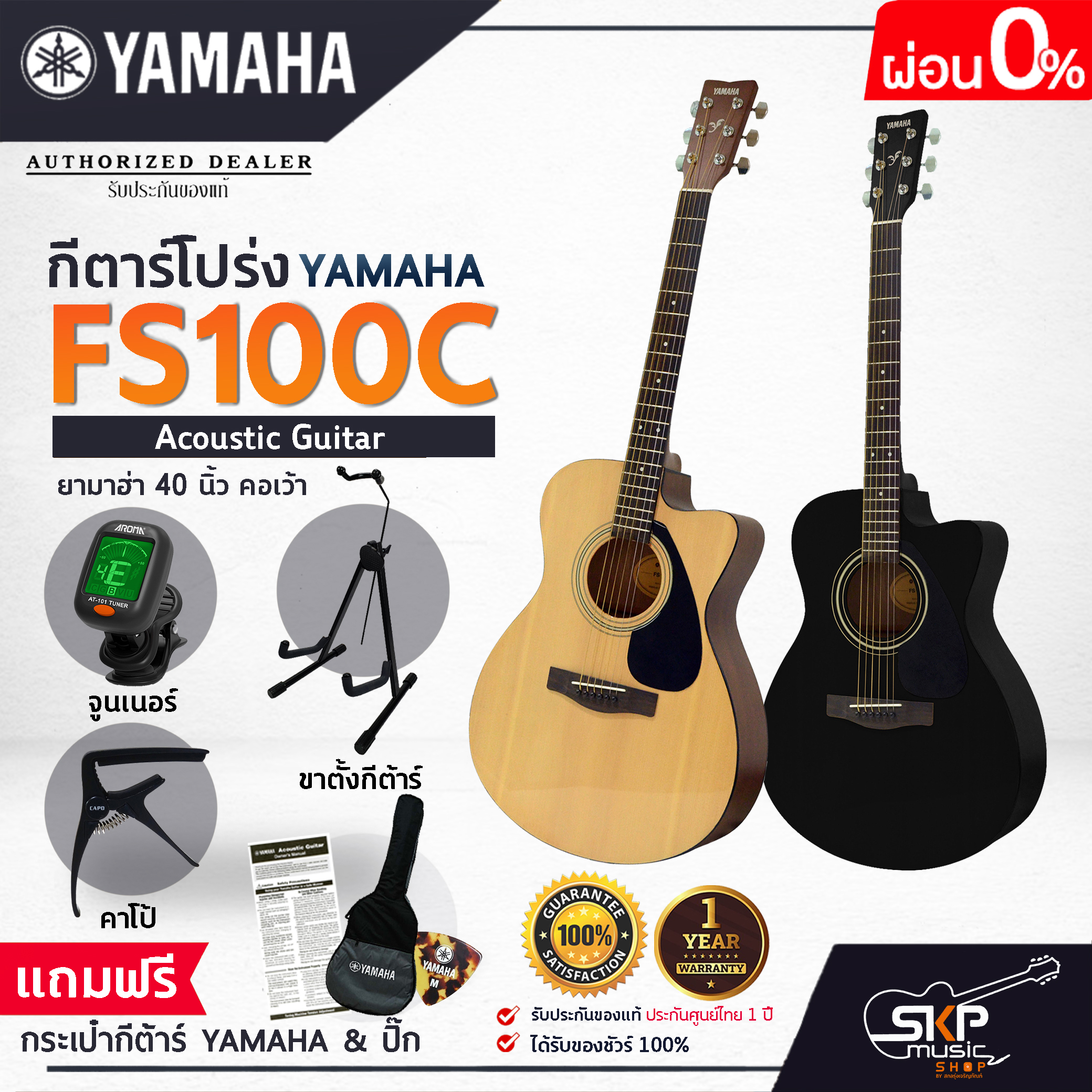 YAMAHA FS100C Acoustic Guitar กีตาร์โปร่งยามาฮ่า รุ่น FS100C + Standard ...