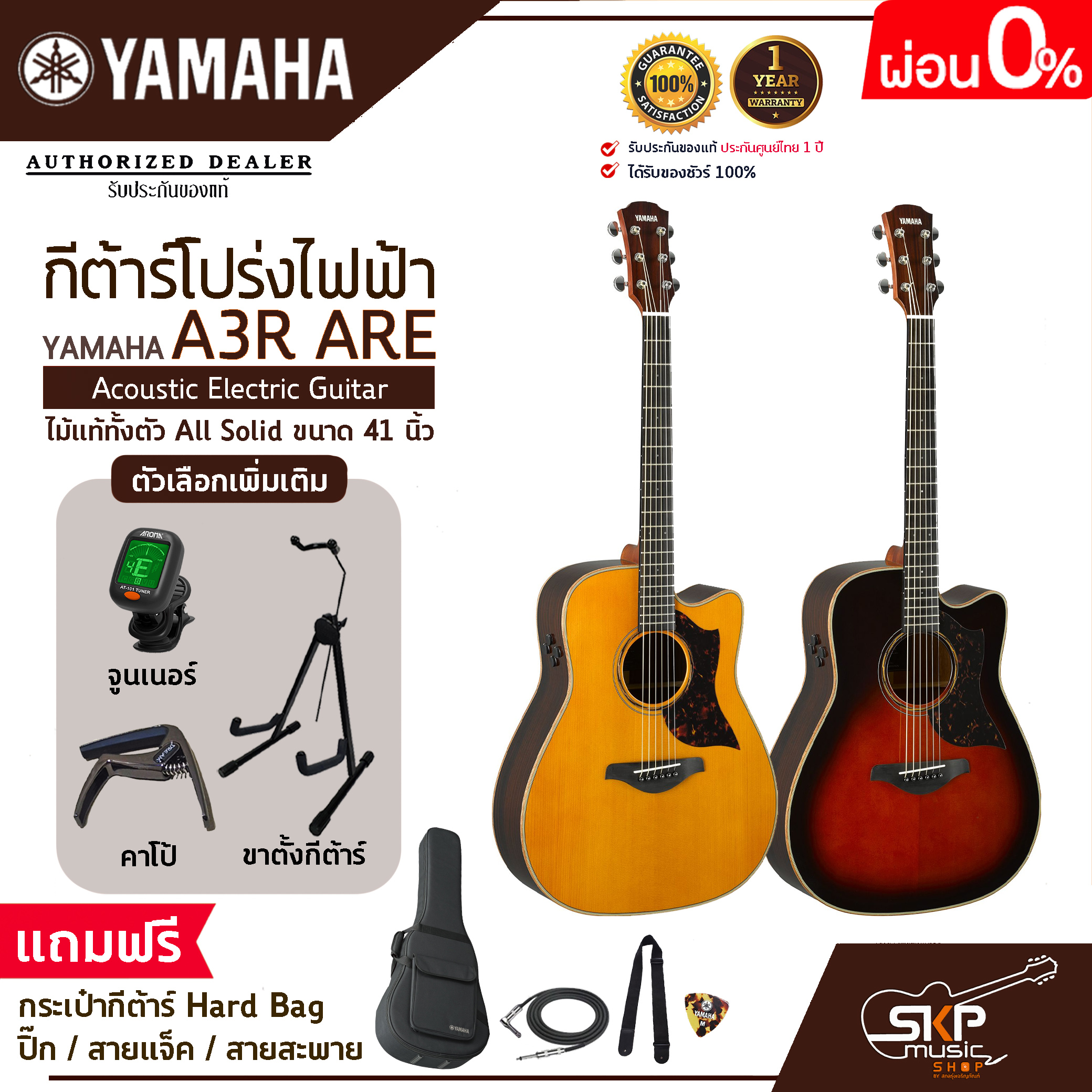 กีต้าร์โปร่งไฟฟ้า ไม้แท้ทั้งตัว All Solid ขนาด 41 นิ้ว Acoustic ...