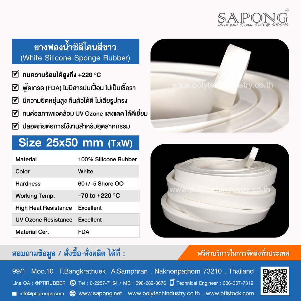 White silicone sponge rubber 25x50 mm - polytechindustry