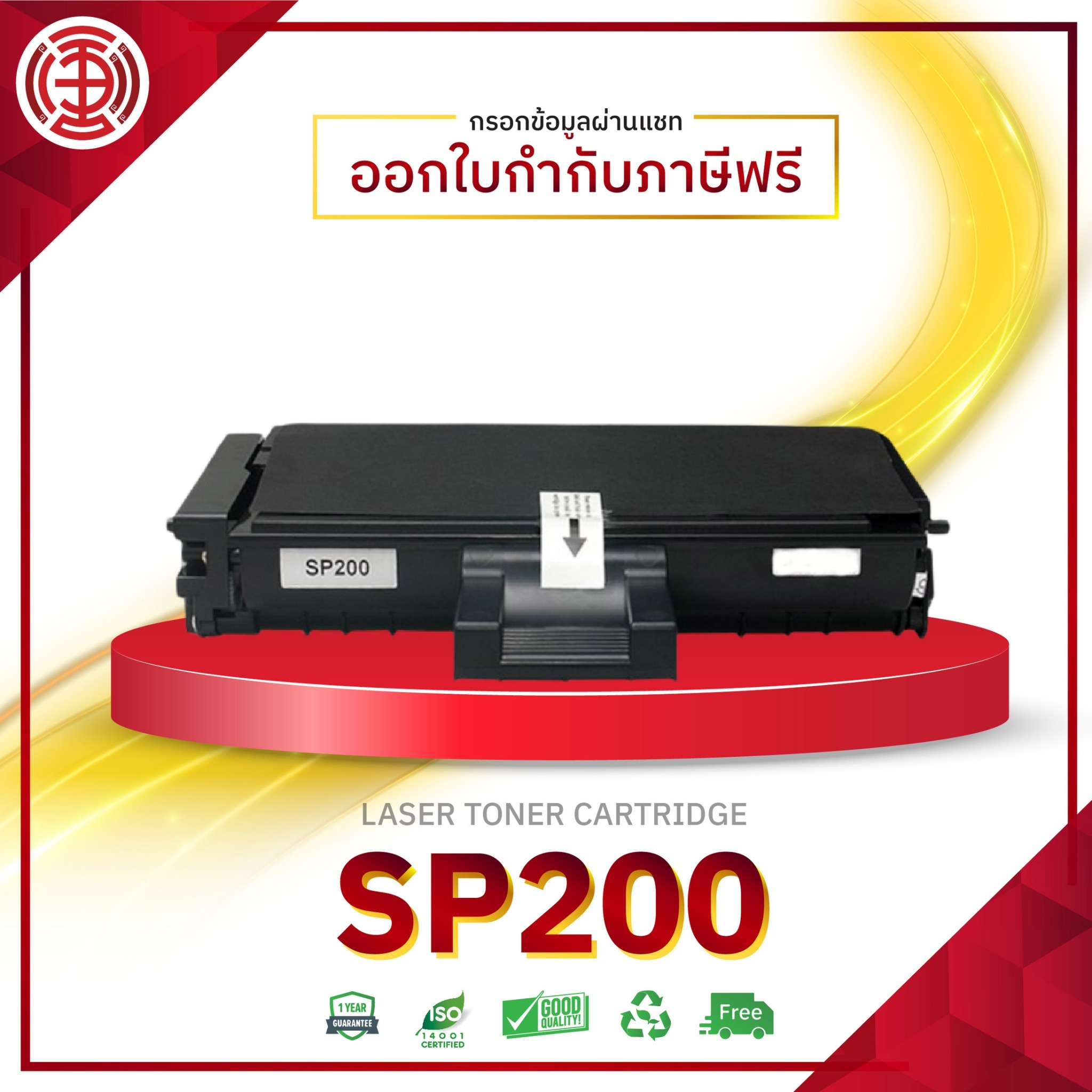 SP200 FOR RICOH - saethang