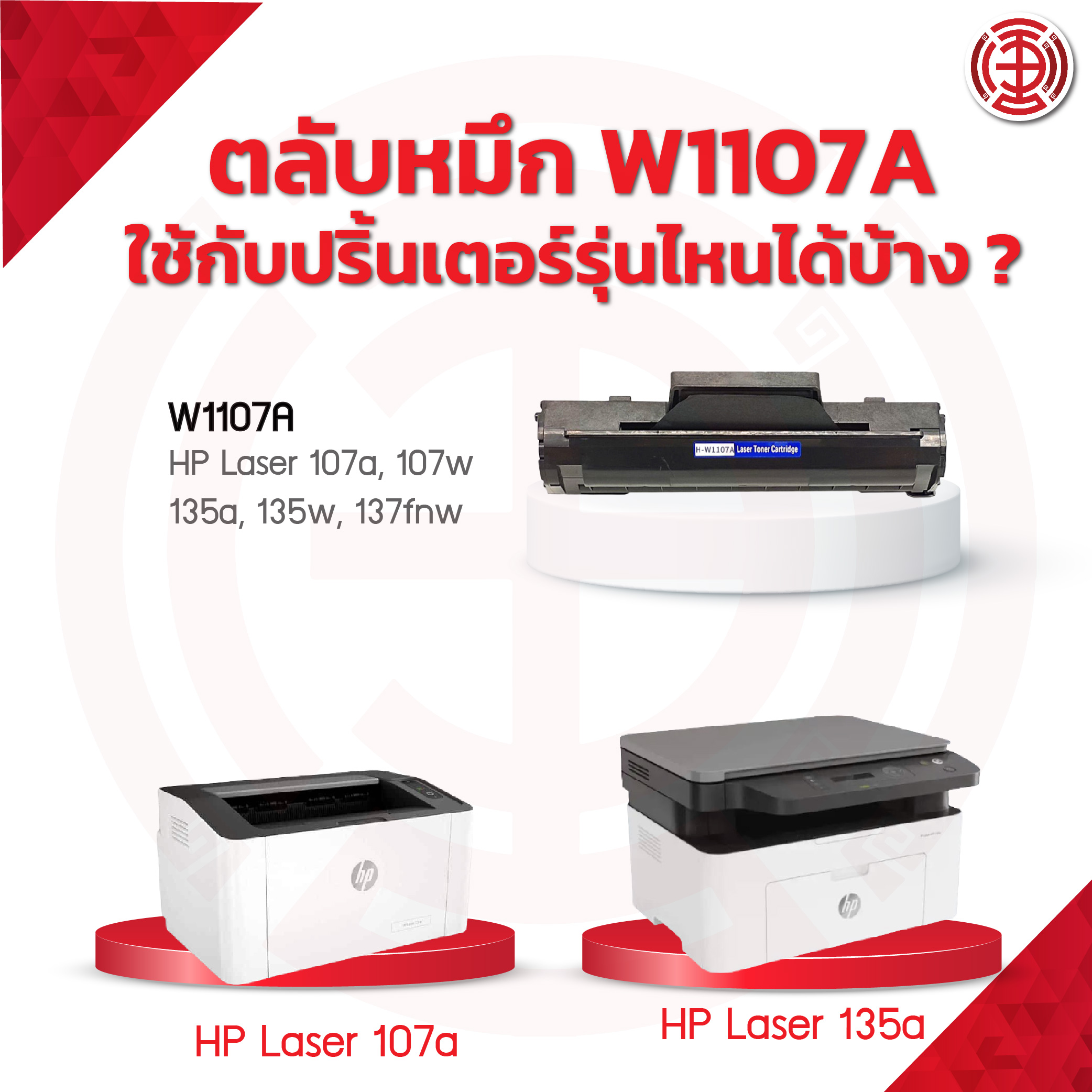 W1107A FOR HP - saethang
