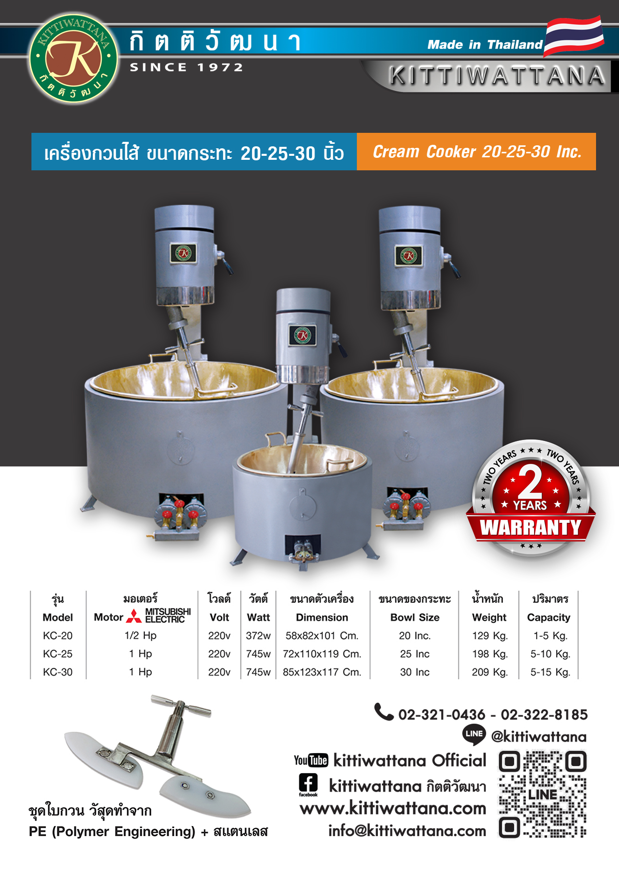 เครื่องกวนไส้ขนาดกระทะ20/25 /30 นิ้ว