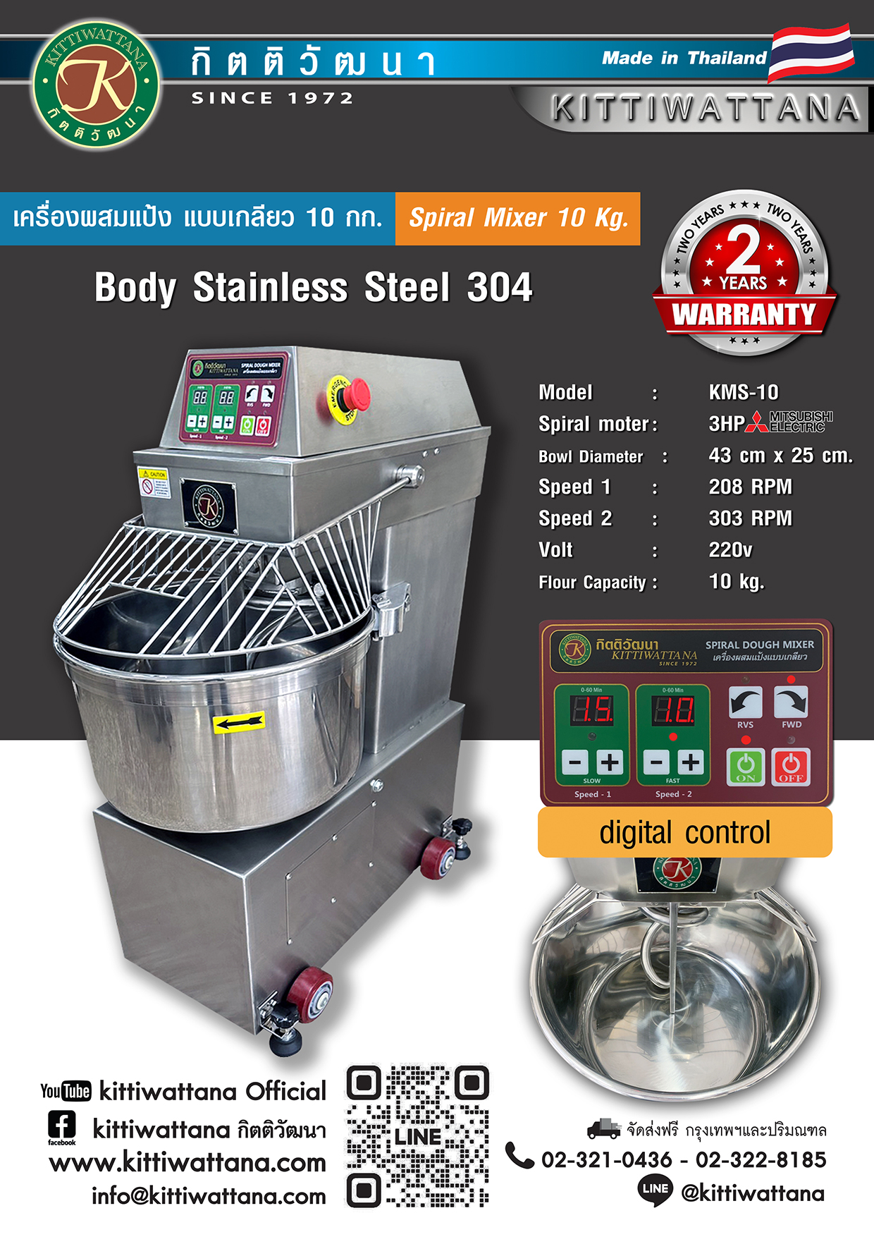 Spiral Mixer / Dough mixer 10 kg.