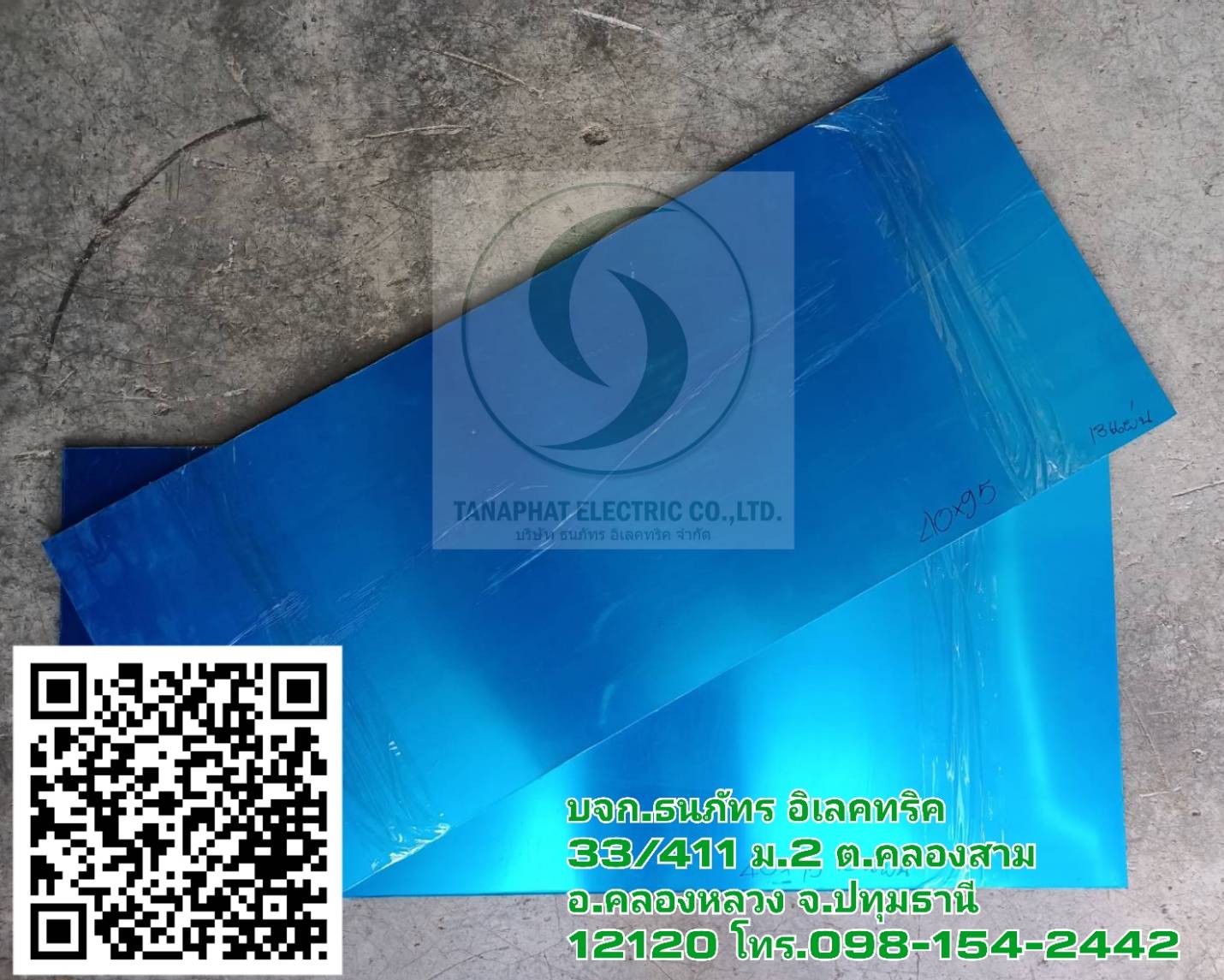 แผ่นอลูมิเนียมกันงู (Snake Guard Aluminium Sheet)