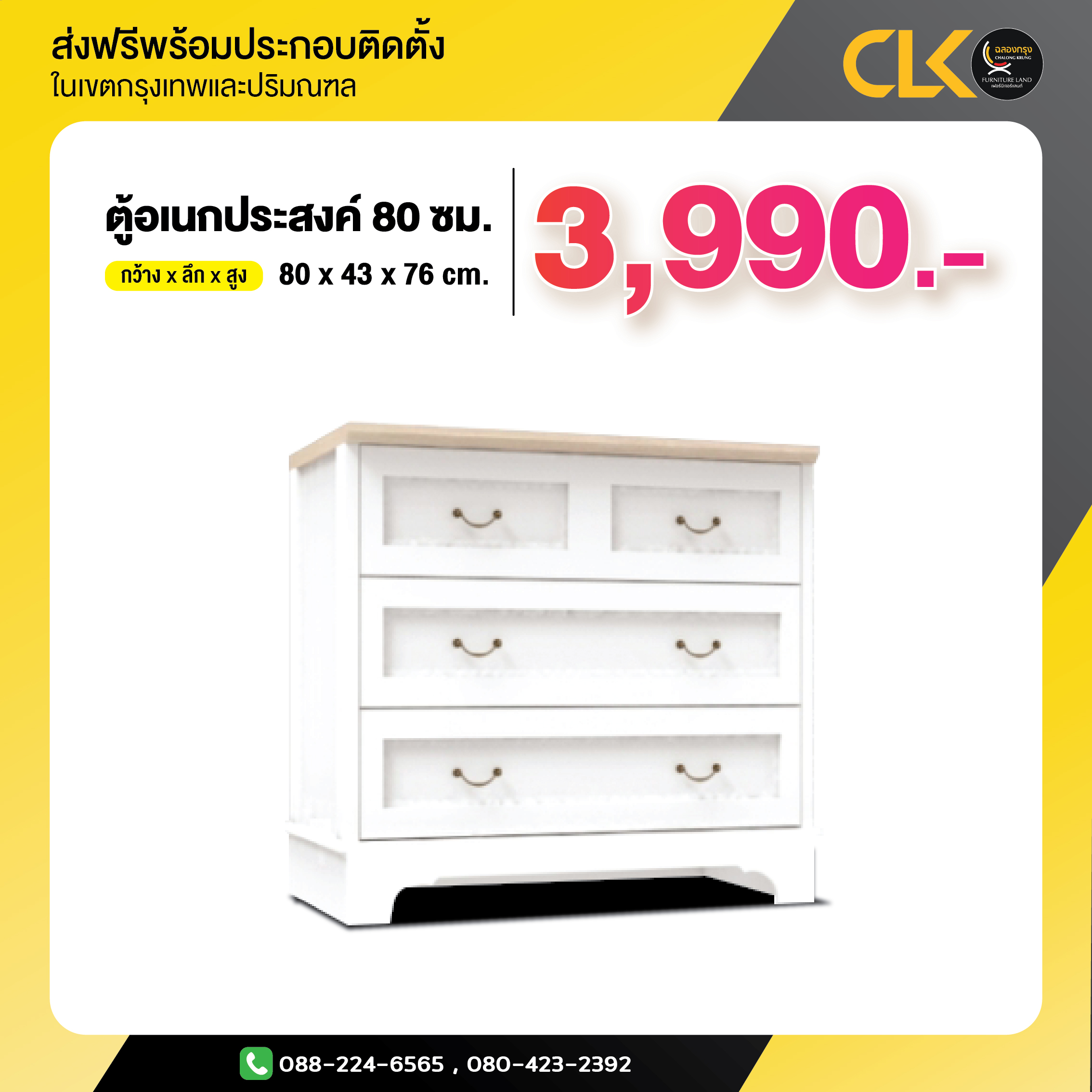 ตู้เอนกประสงค์ 80 ซม. - clkfur