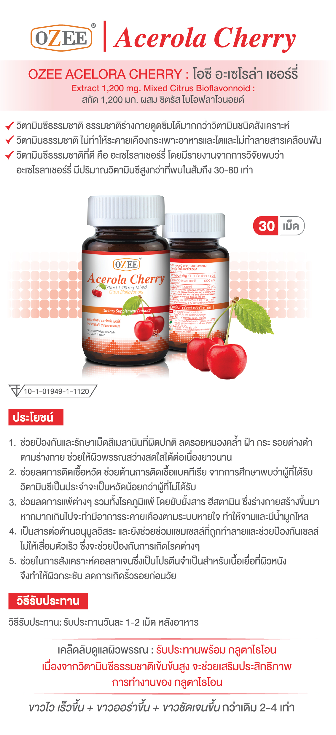 โอซี อะเซโรล่า เชอร์รี่ - ozee-official