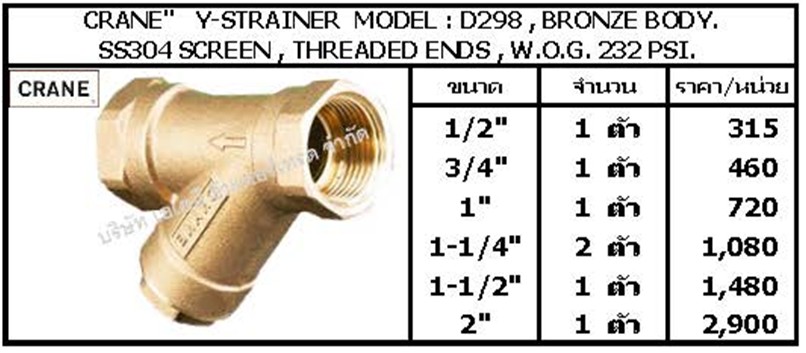 CRANE Y-STRAINER MODEL : D298 , BRONZE BODY - akbintertrade
