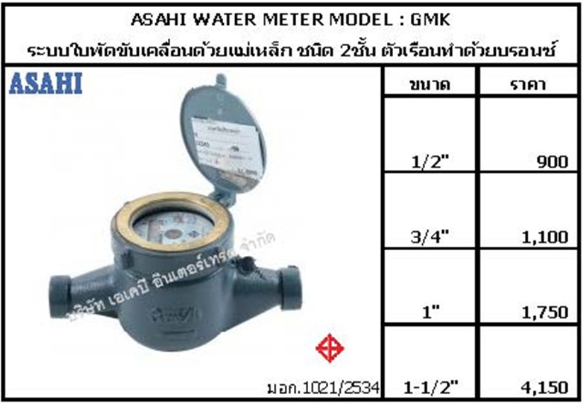 ASAHI WATER METER MODEL : GMK - akbintertrade
