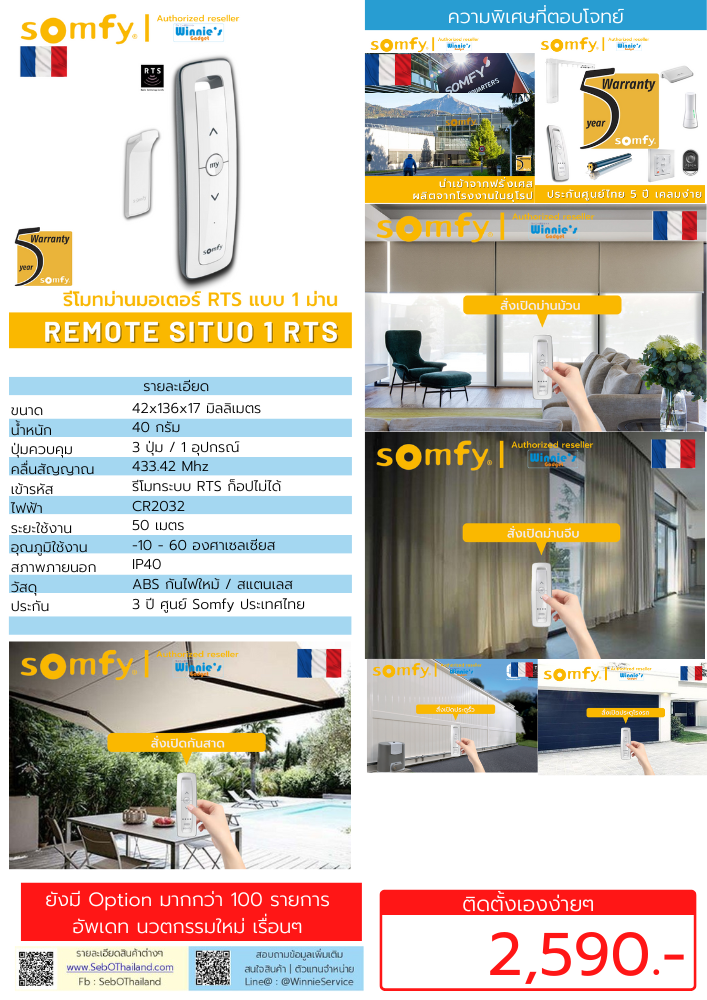 Somfy SITUO 1 RTS รีโมทควบคุมอุปกรณ์ Somfy RTS ควบคุม เปิด/หยุด/ปิด ...