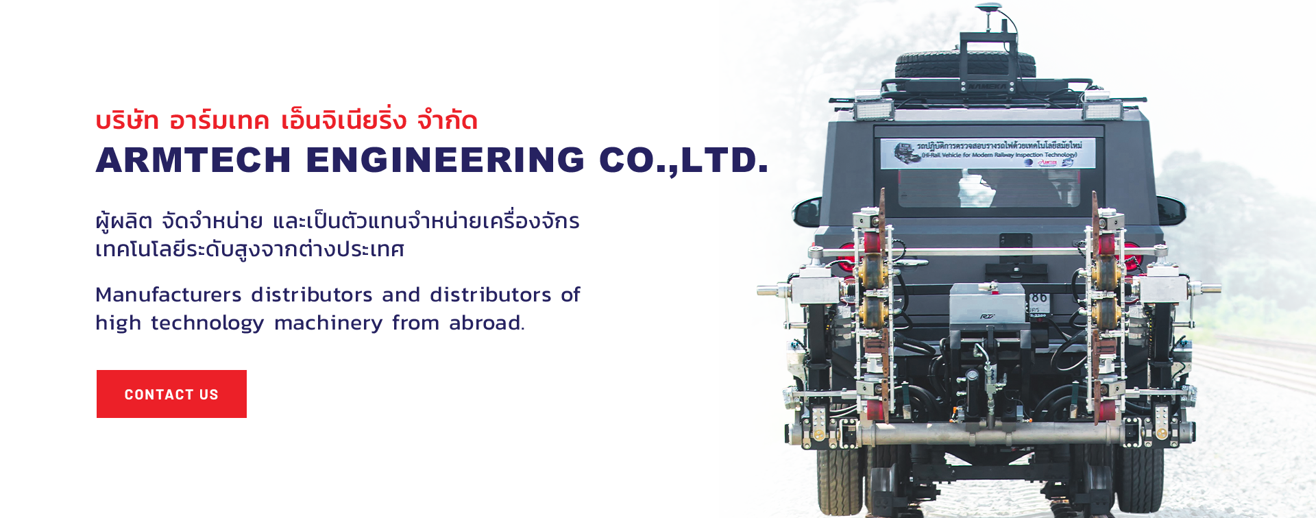 ติดต่อเรา - armtech