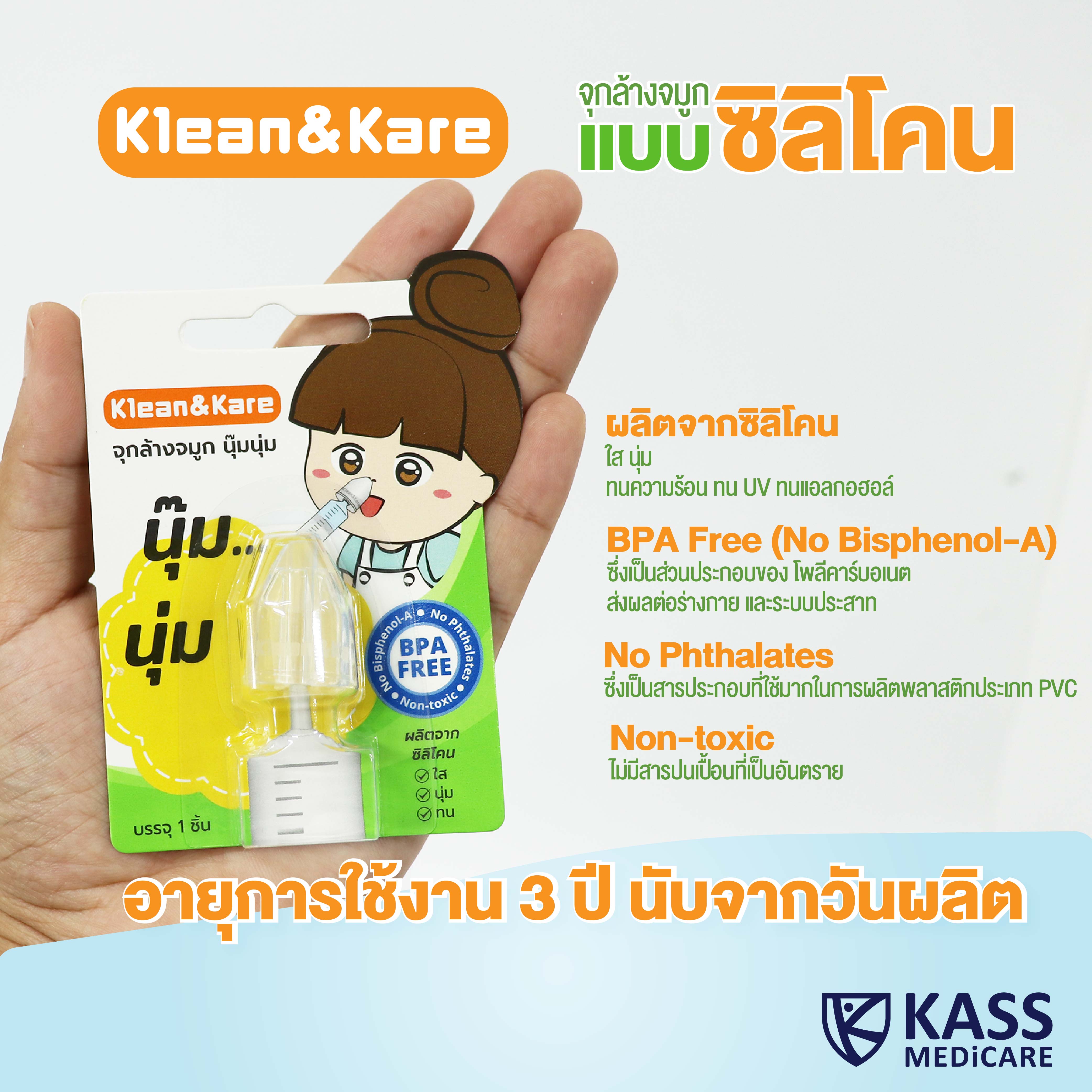 โฉมใหม่ ไม่เจ็บจมูก!!! Klean&Kare จุกล้างจมูก ผลิตจากซิลิโคน นุ๊ม นุ่ม ...