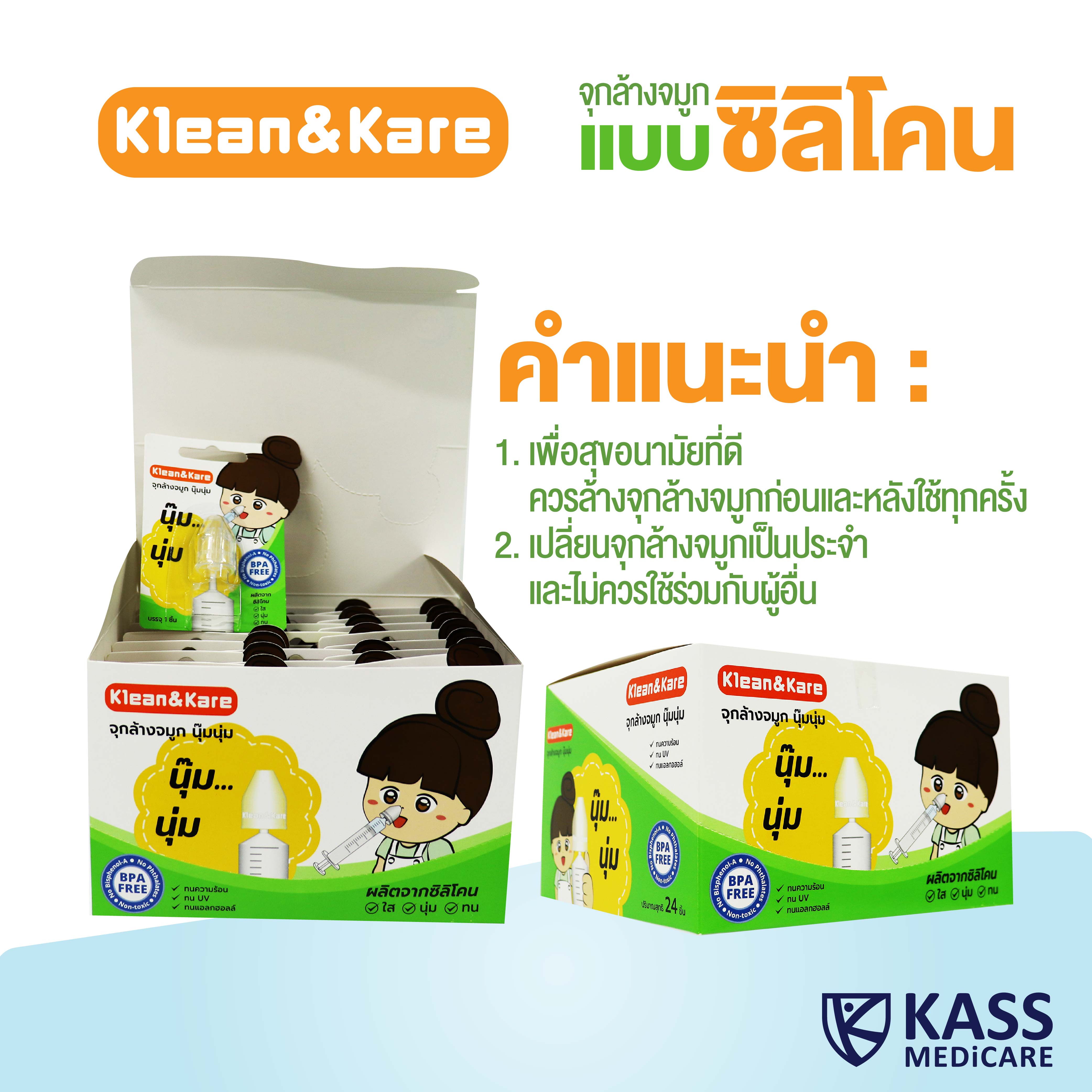 โฉมใหม่ ไม่เจ็บจมูก!!! Klean&Kare จุกล้างจมูก ผลิตจากซิลิโคน นุ๊ม นุ่ม ...