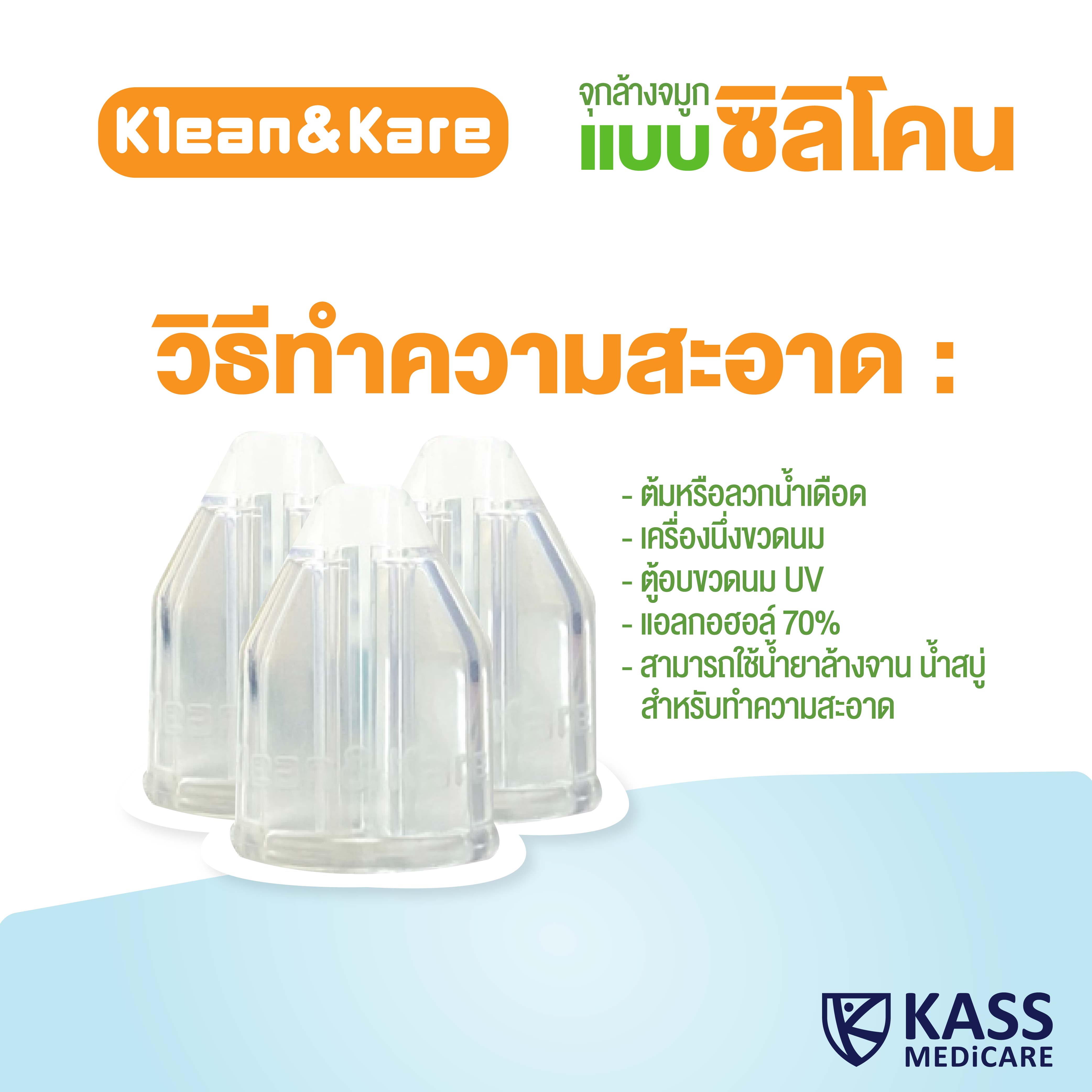 โฉมใหม่ ไม่เจ็บจมูก!!! Klean&Kare จุกล้างจมูก ผลิตจากซิลิโคน นุ๊ม นุ่ม ...