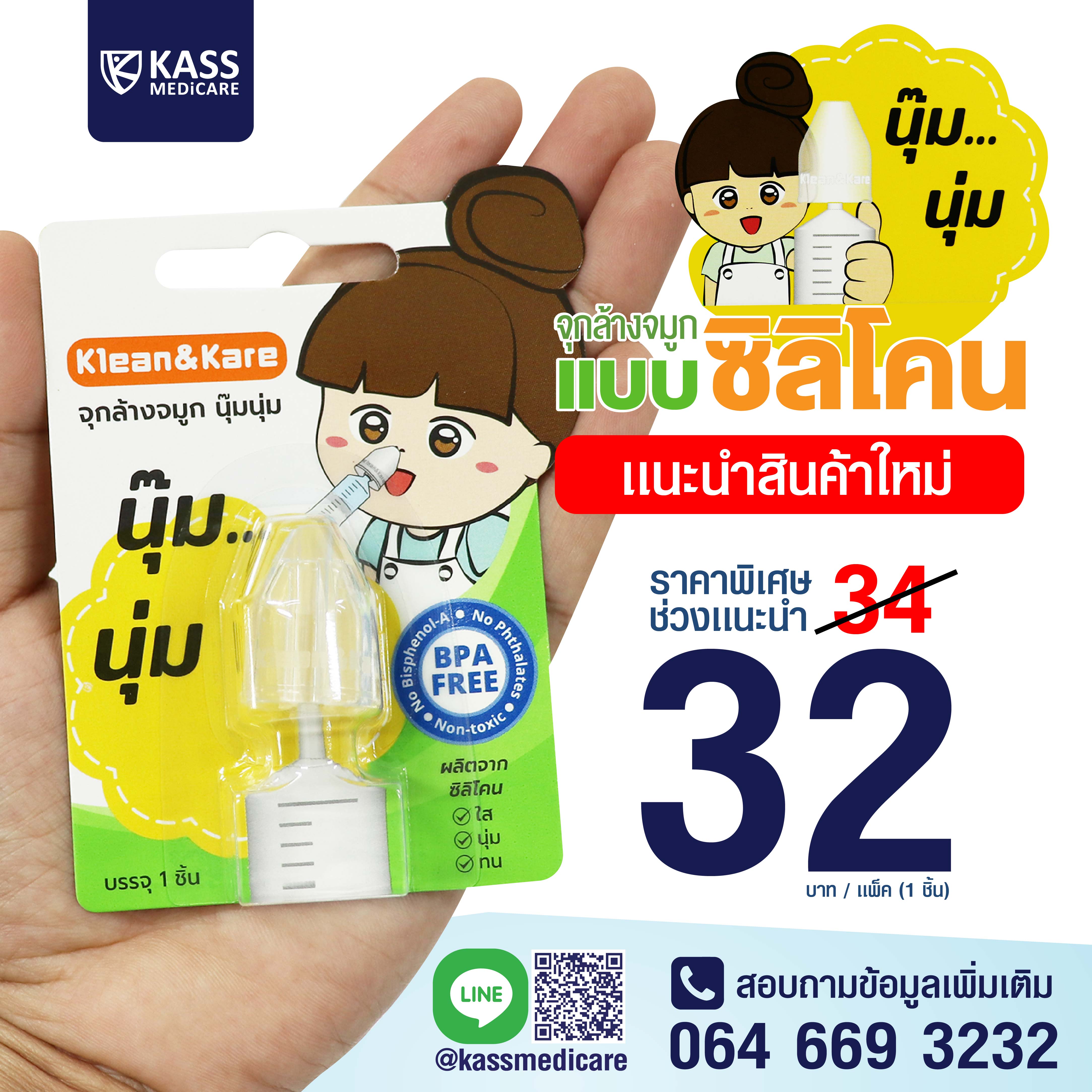 โฉมใหม่ ไม่เจ็บจมูก!!! Klean&Kare จุกล้างจมูก ผลิตจากซิลิโคน นุ๊ม นุ่ม ...