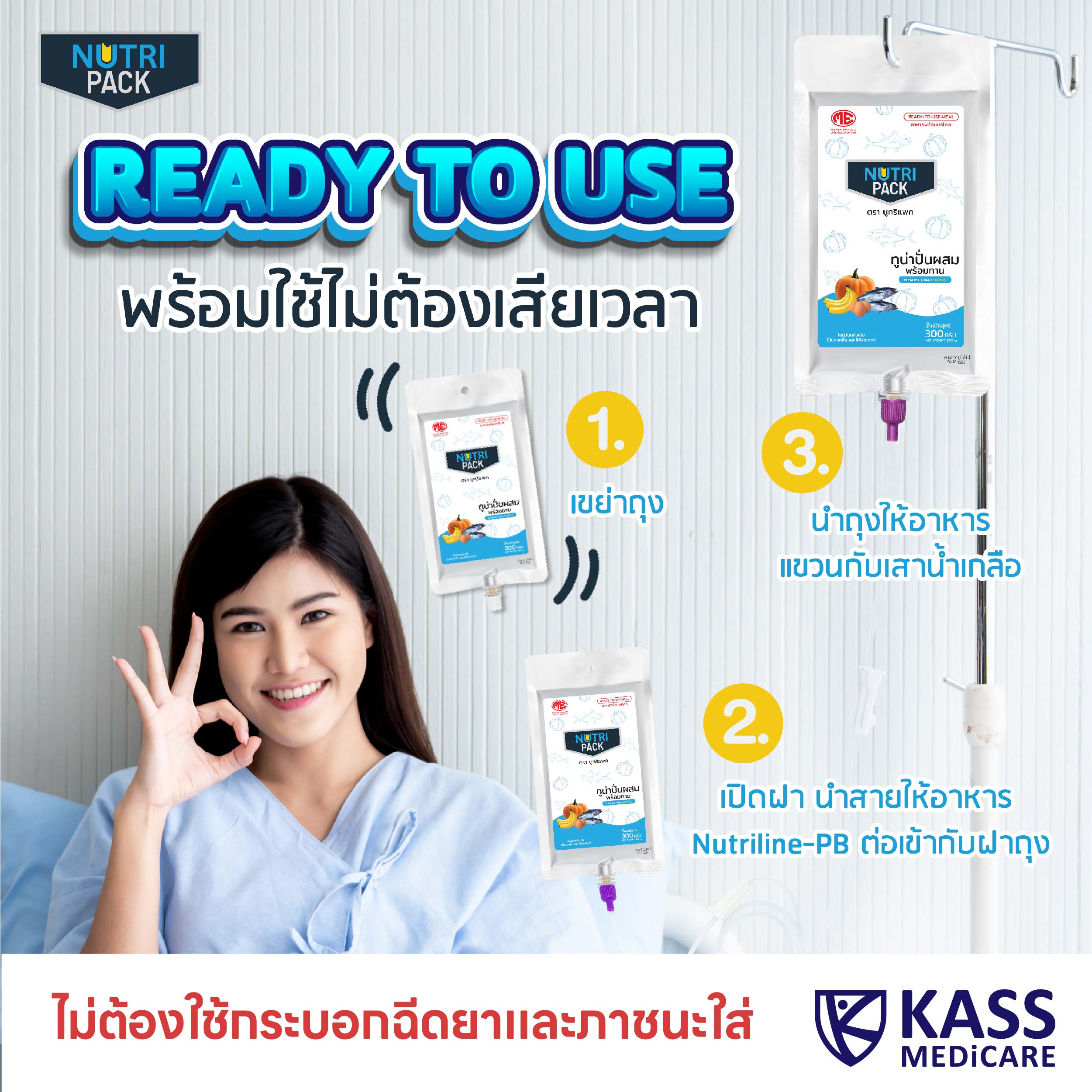 NUTRIPACK นูทริแพค อาหารปั่นผสมพร้อมรับประทาน สูตรอาหารจากนักโภชนาการ ...