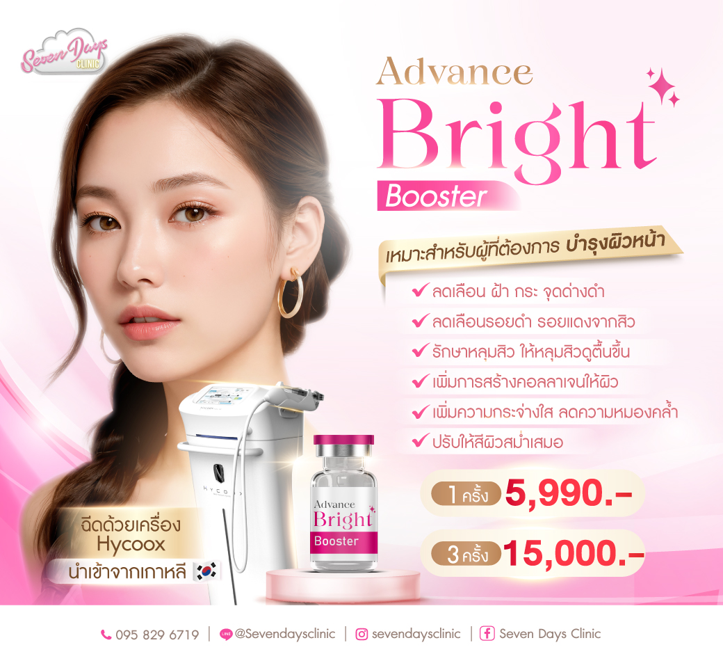 Hycoox injector คืออะไร ? - sevendaysclinic