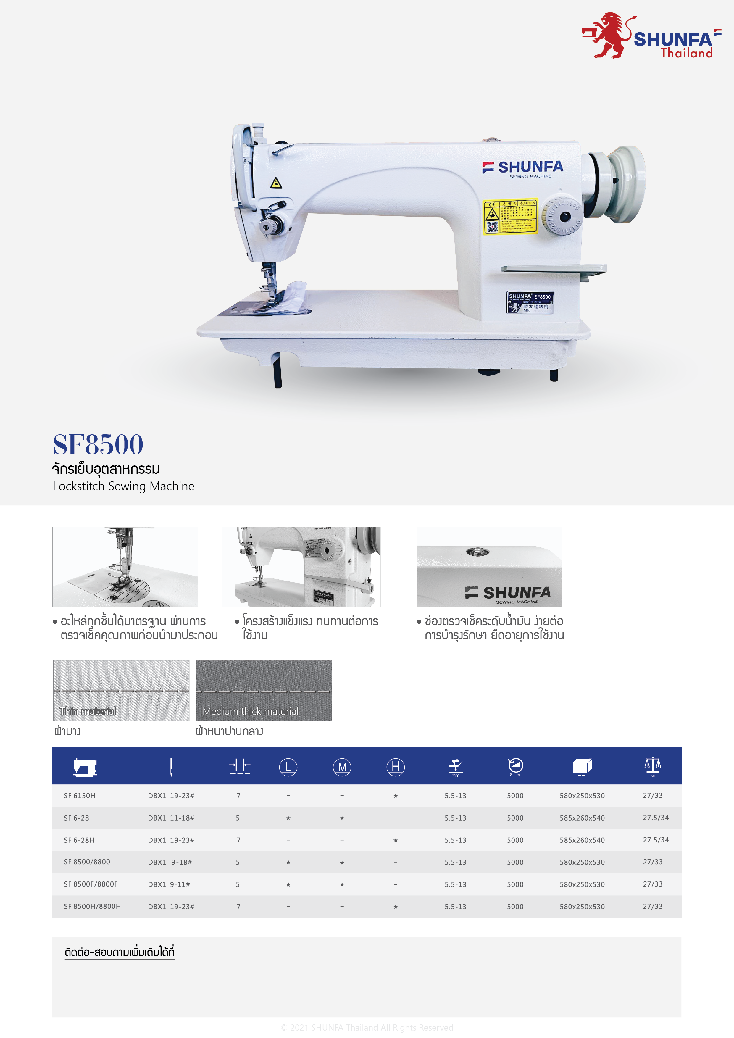 จักรเย็บเข็มเดี่ยวอุตสาหกรรม SHUNFA รุ่น SF-8500 - knitrading