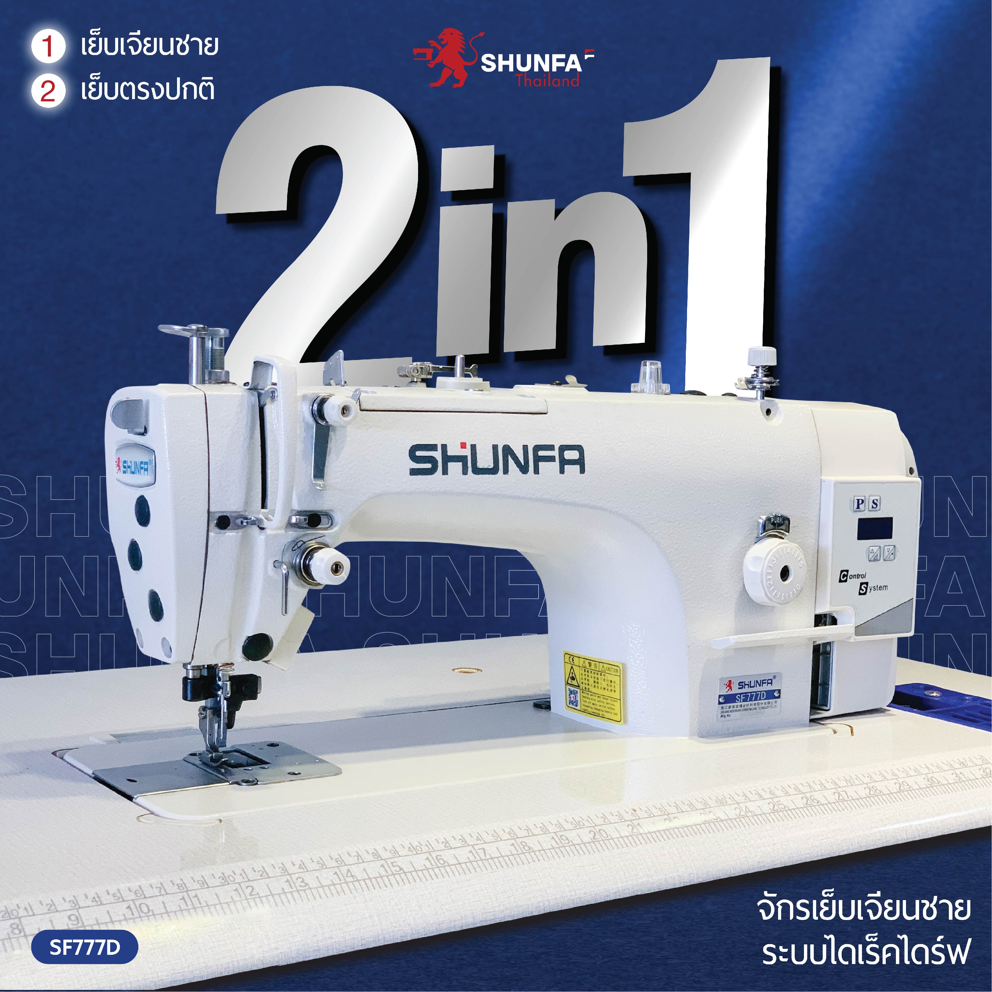 จักรเย็บเจียนชายอุตสาหกรรม SHUNFA รุ่น SF-777 - knitrading