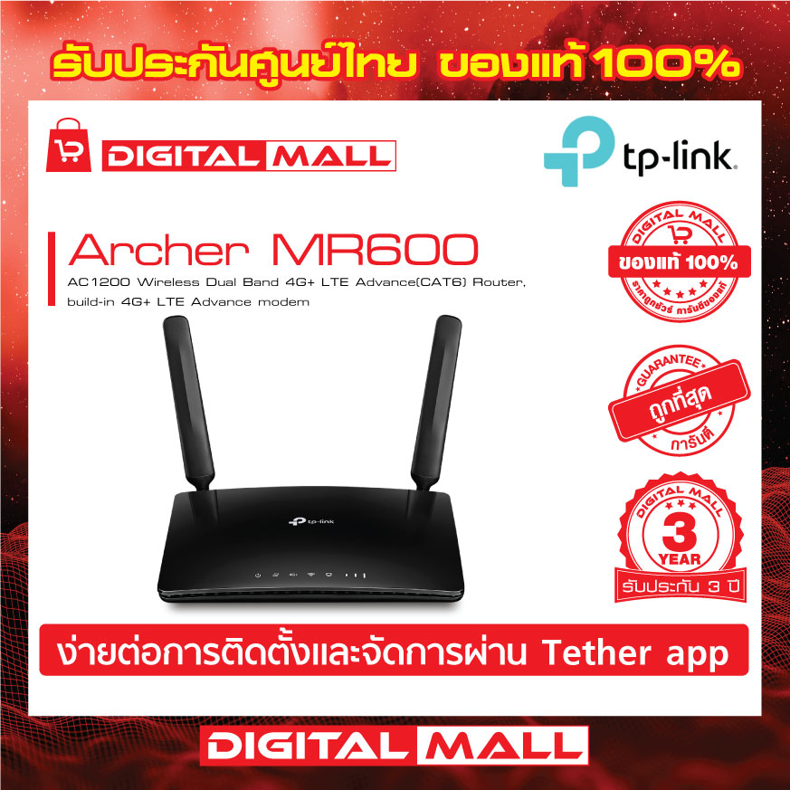 TP-LINK Archer MR600 อุปกรณ์เชื่อมต่อสัญญาณ (4G Router) - digitalmallonline