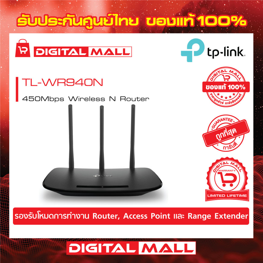 TP-LINK TL-WR940N อุปกรณ์เชื่อมต่อสัญญาณเราเตอร์ (Router ...