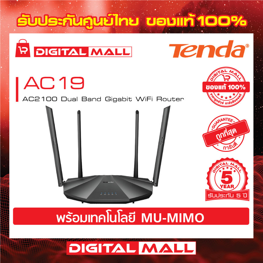 Tenda AC19 อุปกรณ์เชื่อมต่ออินเตอร์เน็ต (Router) - digitalmallonline