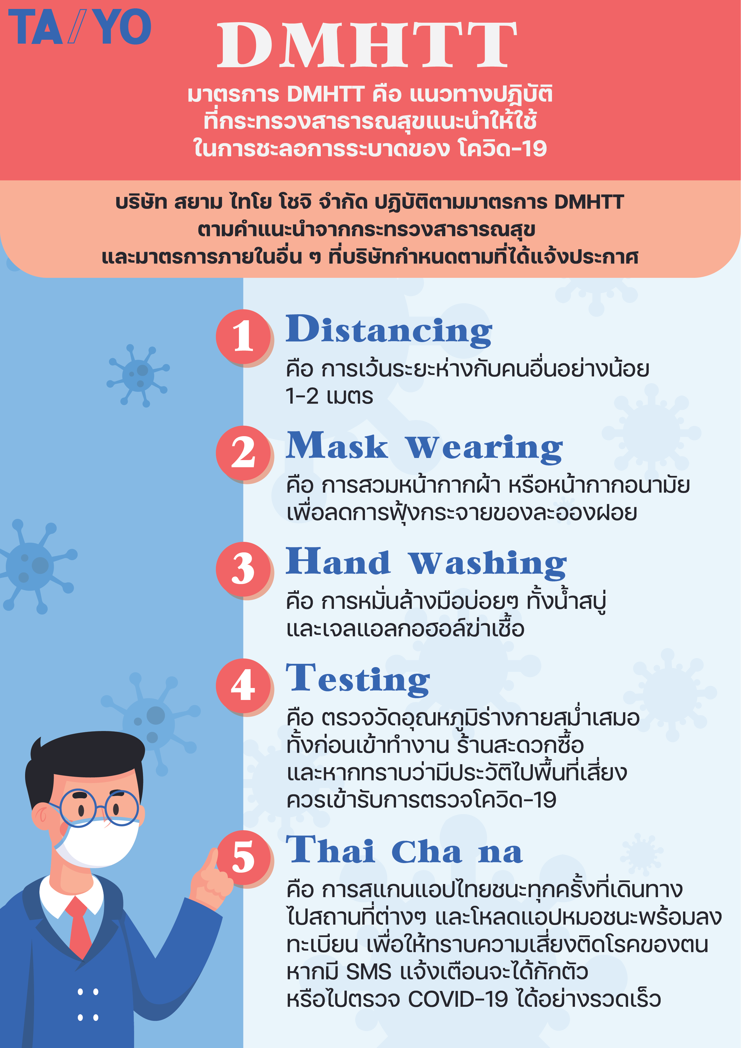 DMHTT - siamtaiyoshoji