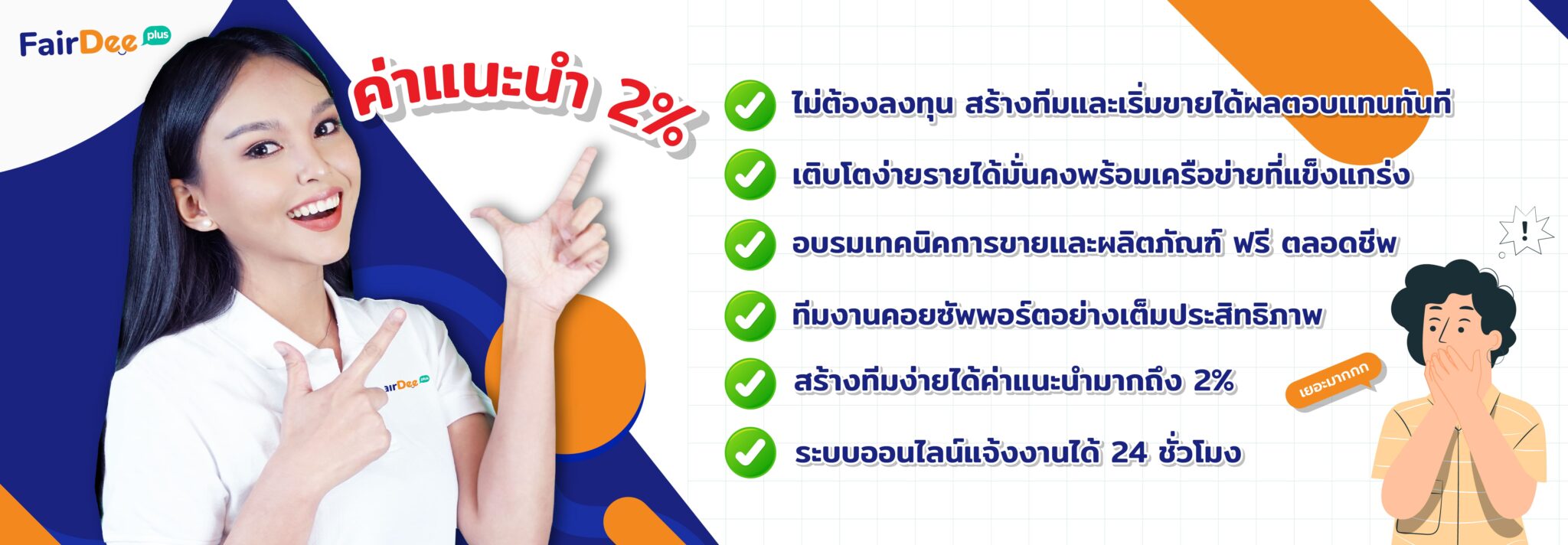 แฟร์ดีโบรคเกอร์ประกันภัย ผ่อน0%สูงถึง12เดือน - banprakun