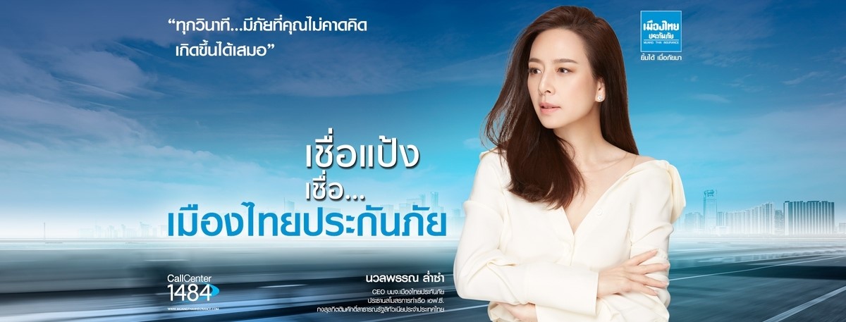 บริษัท เมืองไทยประกันภัย จำกัด(มหาชน) - banprakun
