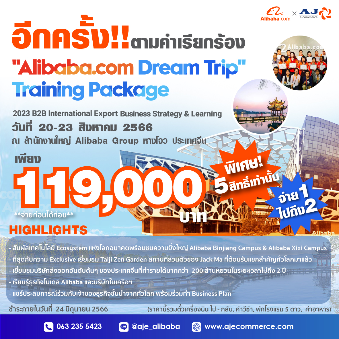 Alibaba Dream Trip ที่คุณห้ามพลาด! - ajecommerce
