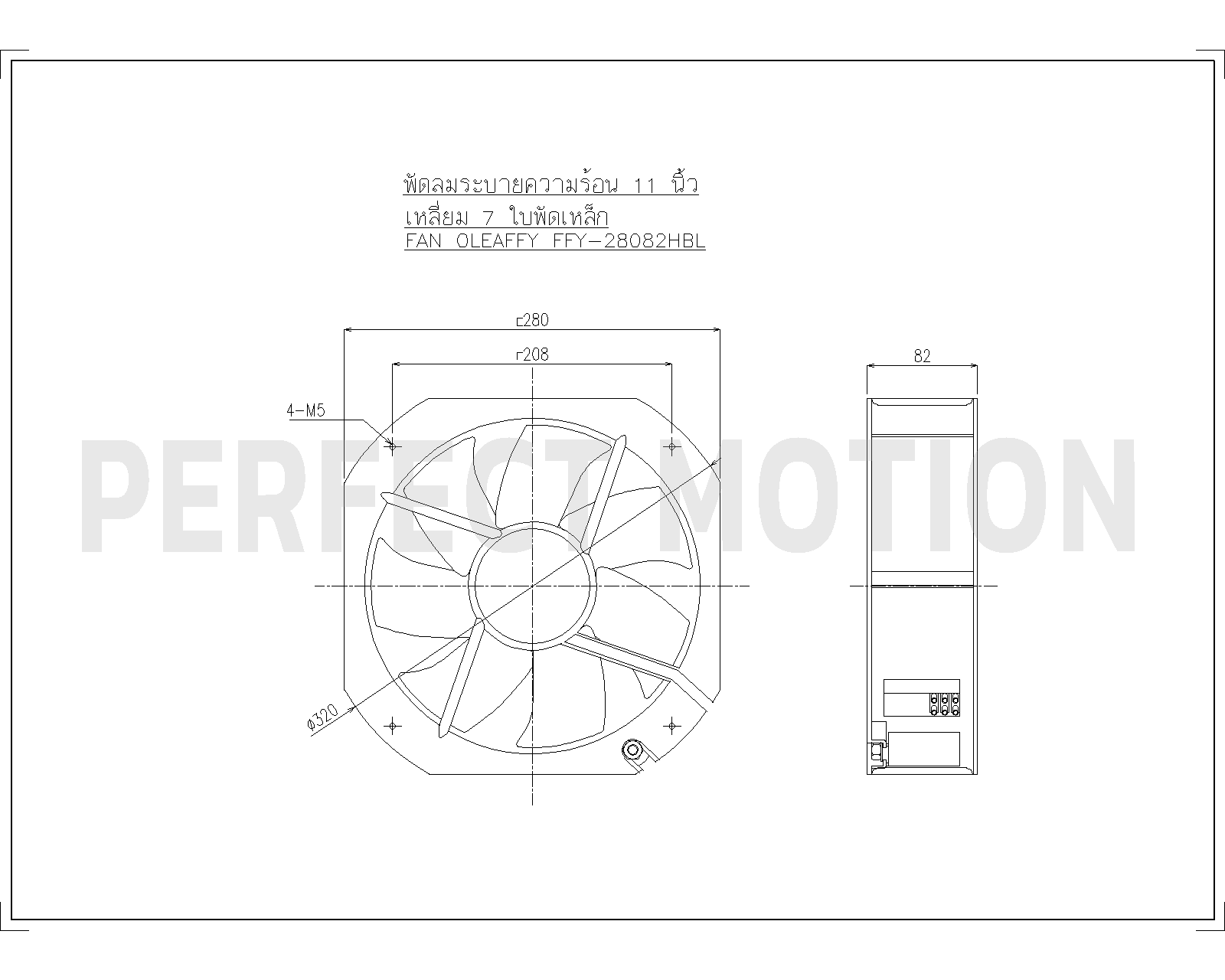 FAN OLEAFFY FFY-28082HBL | พัดลมระบายความร้อน 11 นิ้ว