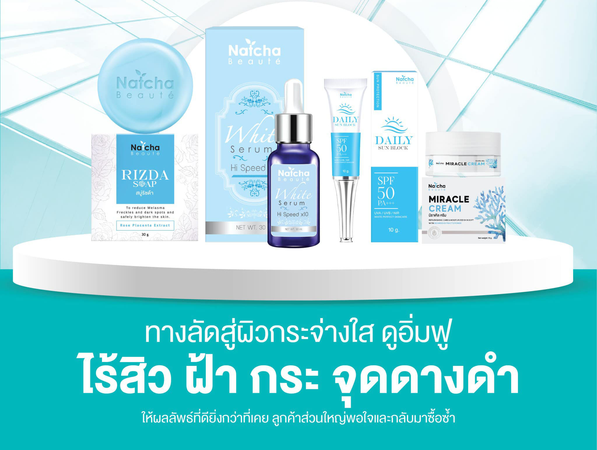 Natcha Thailand ศูนย์จำหน่ายเซรั่มณัชชา ของแท้ 100%