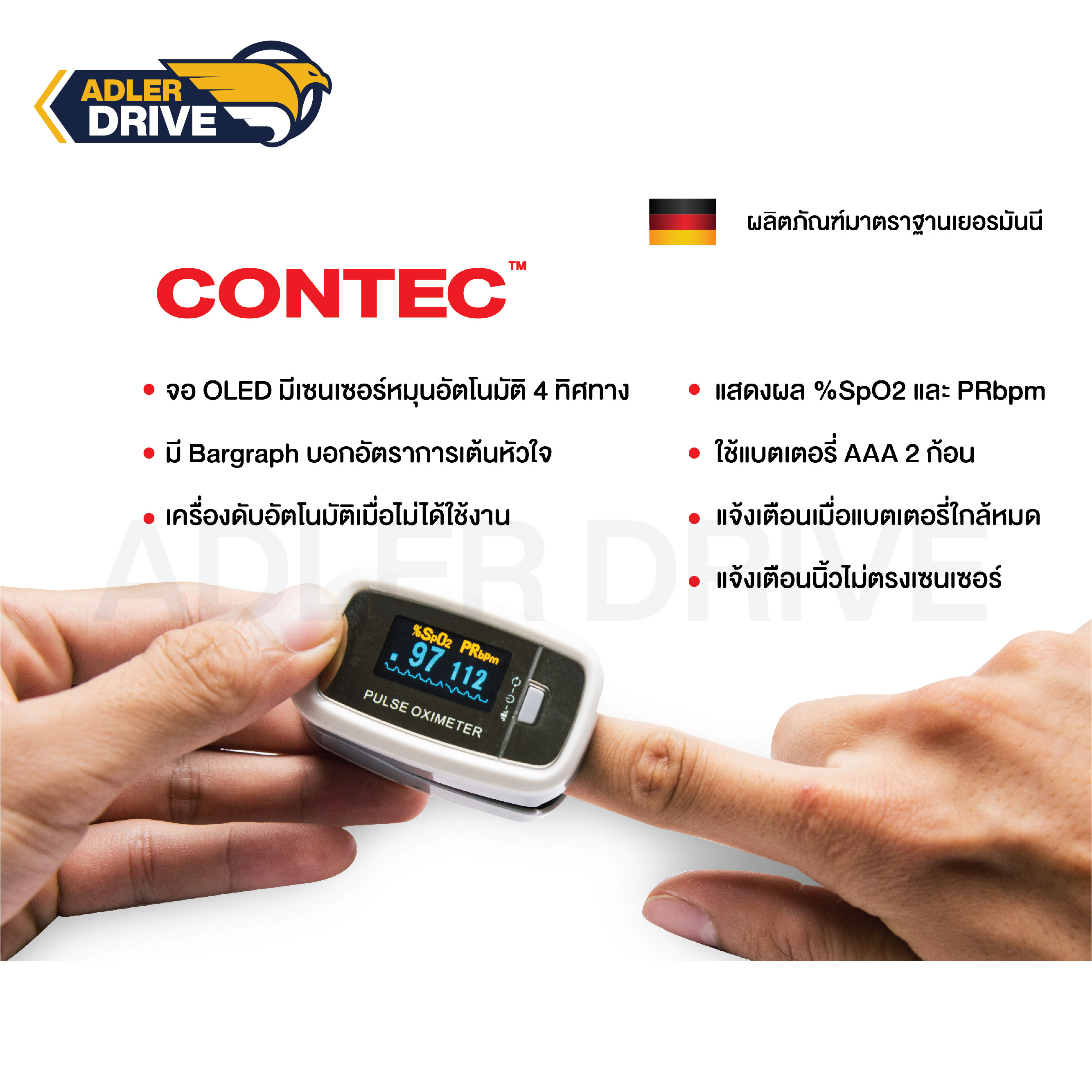 เครื่องวัดออกซิเจนปลายนิ้ว Contec รุ่น CMS50D - adlerdrive