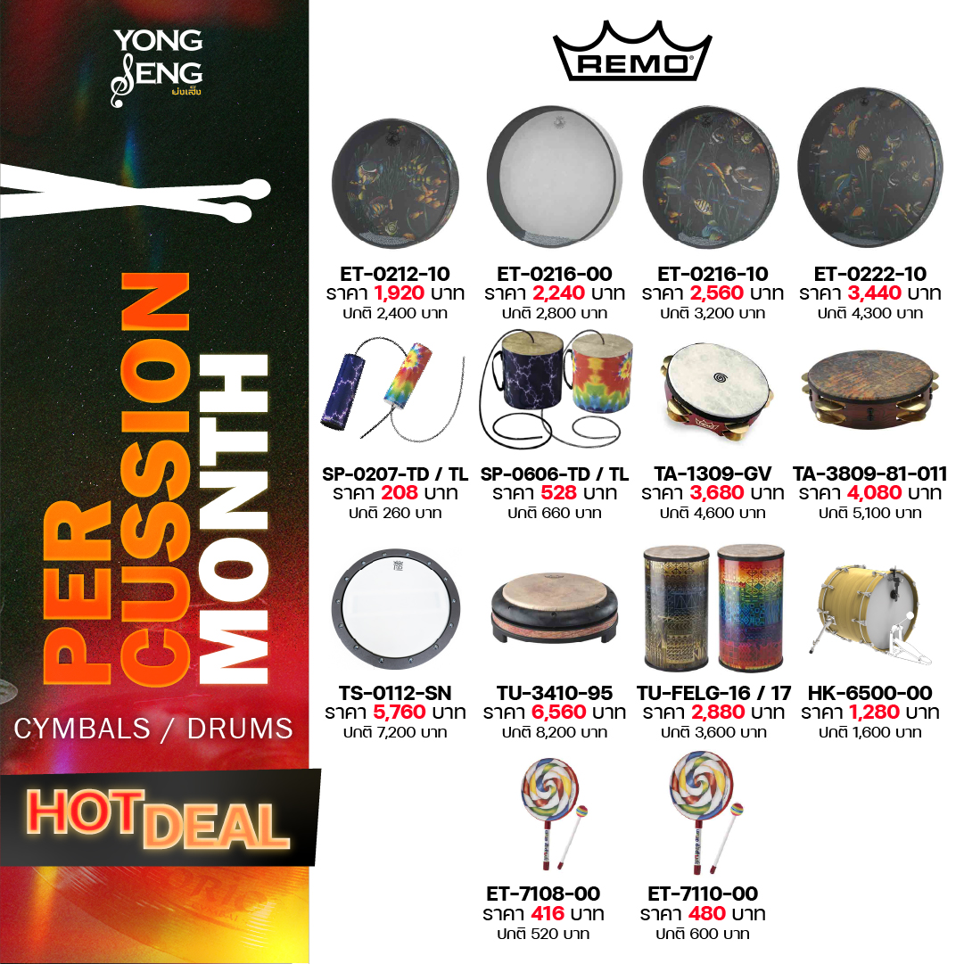 ห้างดนตรี ย่งเส็ง : Yong Seng Musical Instrument Shop