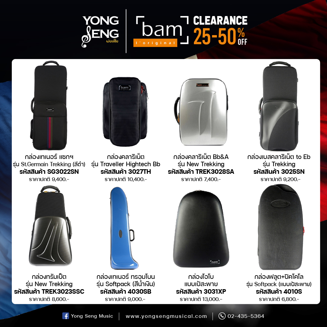 ห้างดนตรี ย่งเส็ง : Yong Seng Musical Instrument Shop