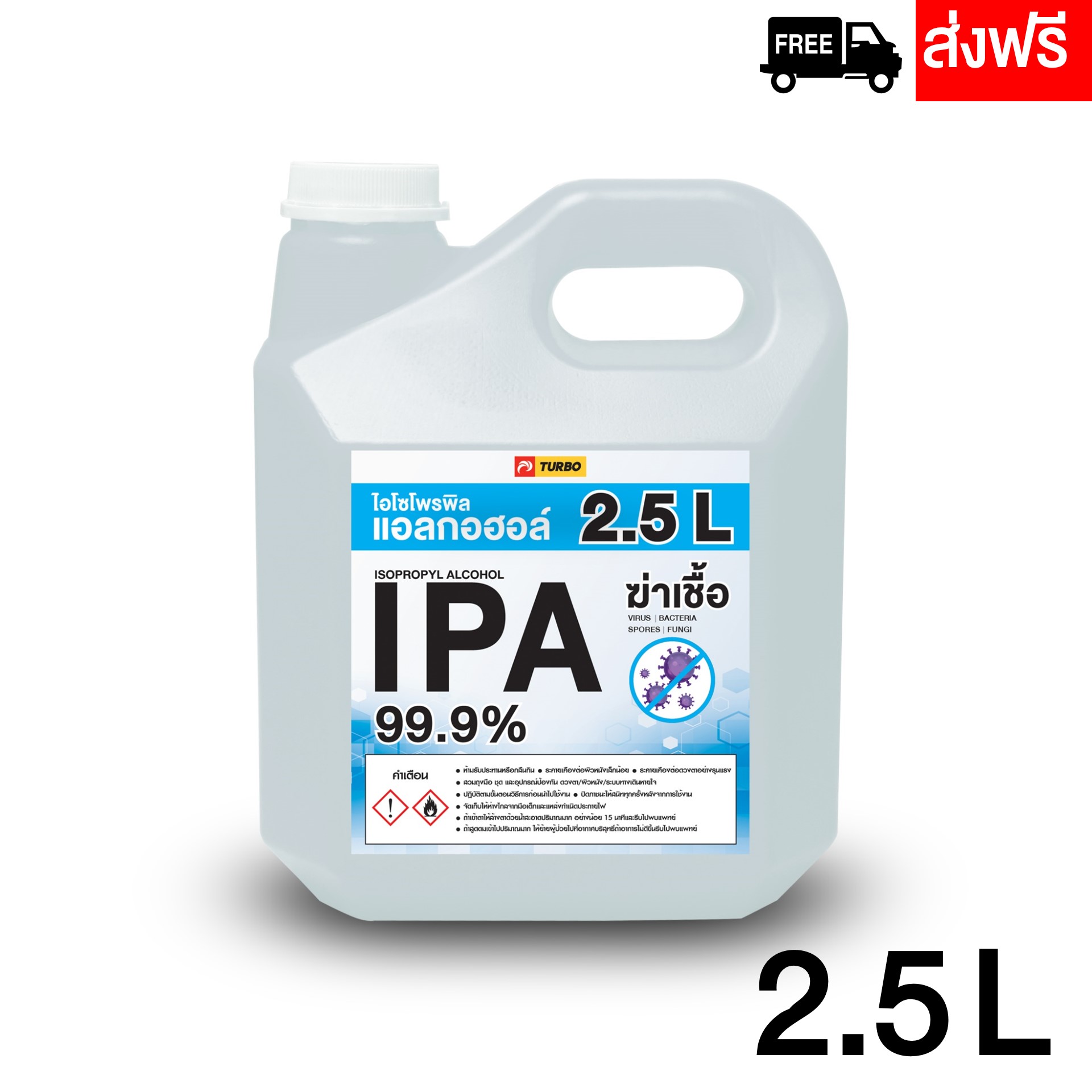 แอลกอฮอล์ฆ่าเชื้อ IPA 99% - 2.5L - Turbopaintshop