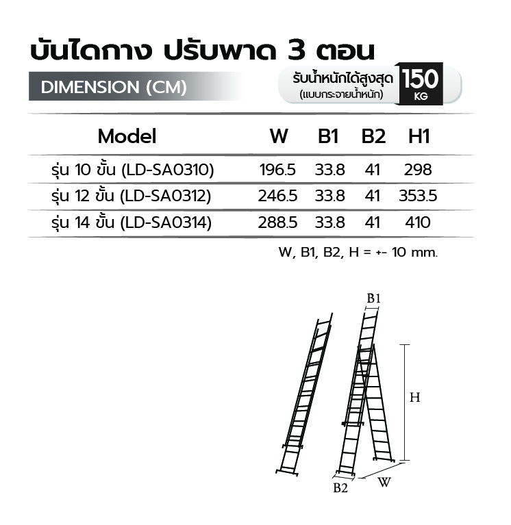 บันไดกางปรับพาด 3 ตอน - thaibuytools