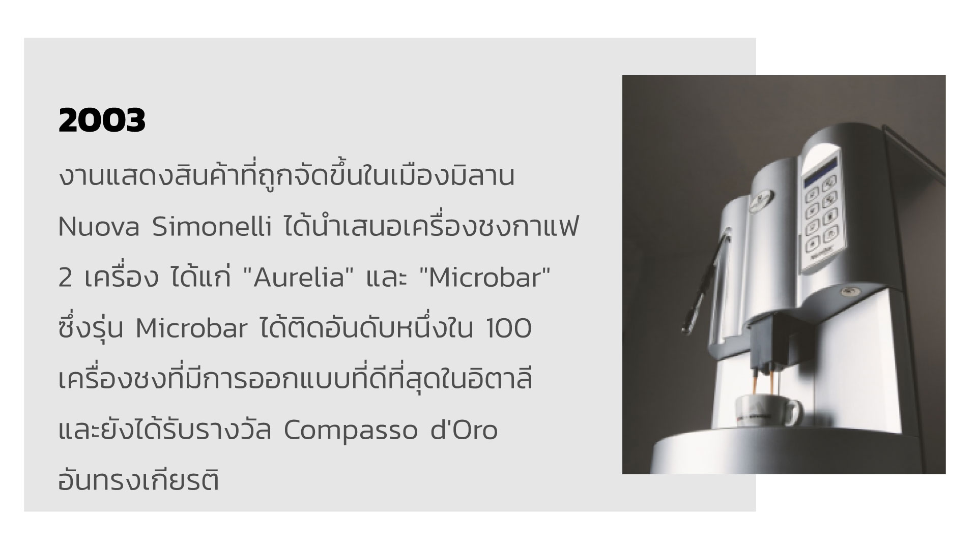 Nuova Simonelli Thailand - mistercoffeeshop