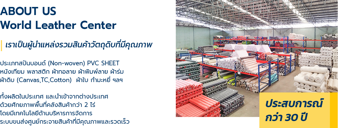 World Leather Center (บจก.เวิลด์ เลเธอร์ เซ็นเตอร์)