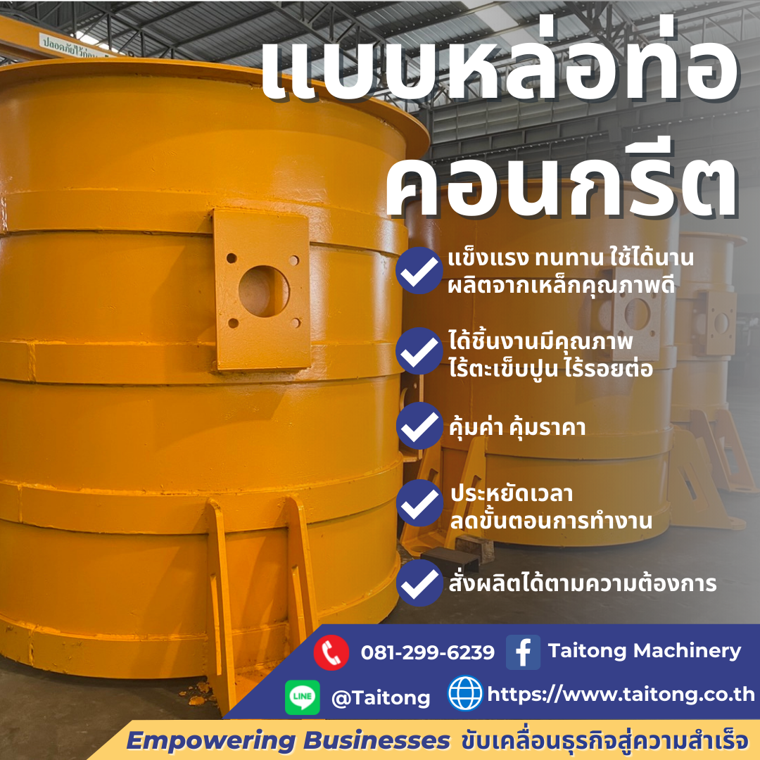 Design, produce, install Prestressed Concrete Pipe Formwork - taitong