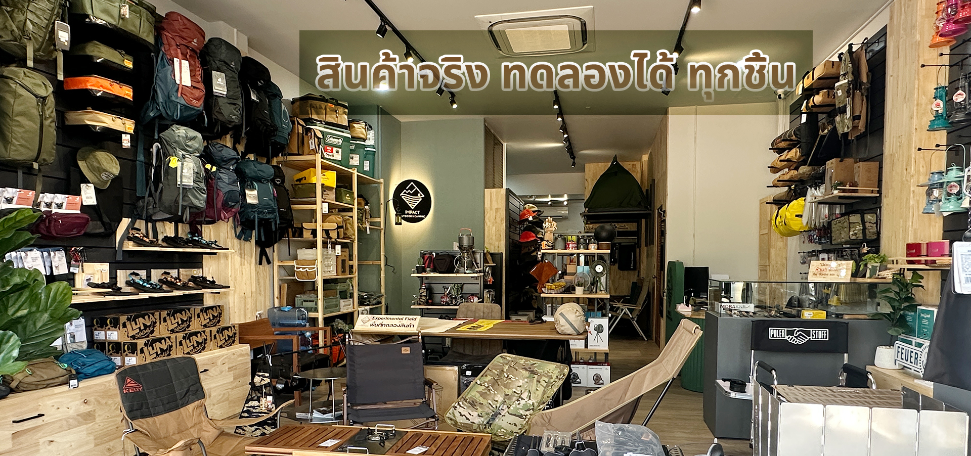 IMPACT CAMPING แคมป์ปิ้ง วิ่งเทรล เดินป่า แคมป์พาเดิน