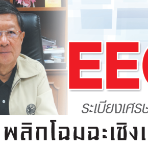 บทความพิเศษ " แก้จน แก้จริง " - Ccschamber