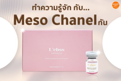 ผิวพรรณ - lotteclinic