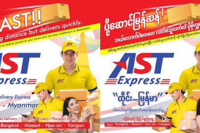 บริษัทขนส่งสินค้าระหว่างประเทศ และในประเทศ - AST Express