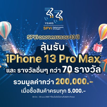 S P V I PUBLIC COMPANY LIMITED | บริษัท เอส พี วี ไอ จำกัด (มหาชน)