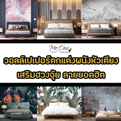 Meclass Blog - meclasswall