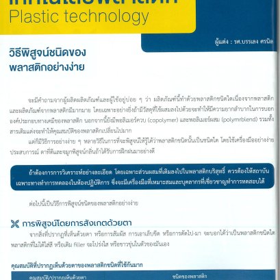 Plastic Knowledge - interprofile