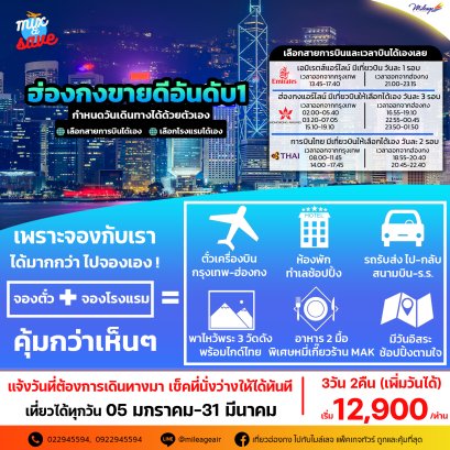 ทัวร์ฮ่องกง ยอดขายอันดับ 1 ถูกและคุ้มค่าที่สุด - itravelroom